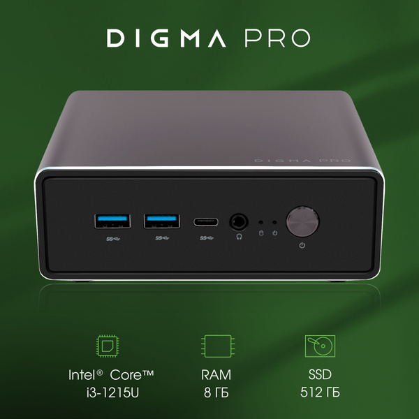 Неттоп Digma Pro Minimax Мини ПК U1 i3 1215U/8Gb/SSD512Gb купить на OZON по низкой цене (1440523706)