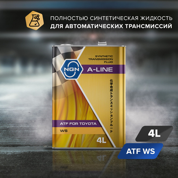 Трансмиссионное масло NGN A-LINE ATF WS 4л - купить по выгодной цене в ...