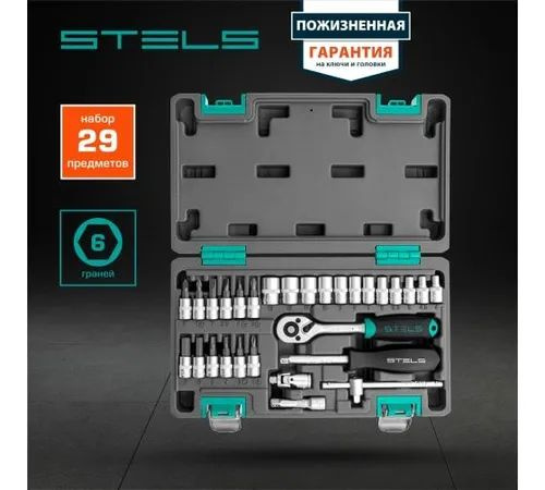 Набор инструментов stels. 29 предметов - купить с доставкой по выгодным ...
