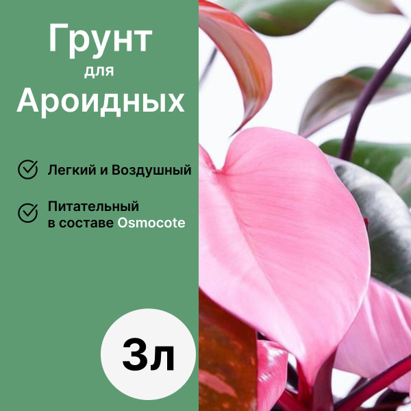 Грунт для ароидных растений и цветов 3л / Бионика - купить по низкой ...