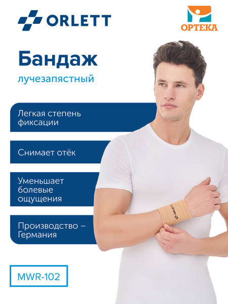 Бандаж эластичный на лучезапястный сустав ORLETT, арт. MWR-102 купить ...