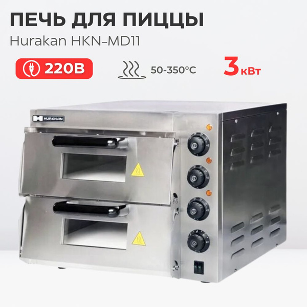 Печь для пиццы Hurakan HKN-MD11 купить на OZON по низкой цене (1181014920)