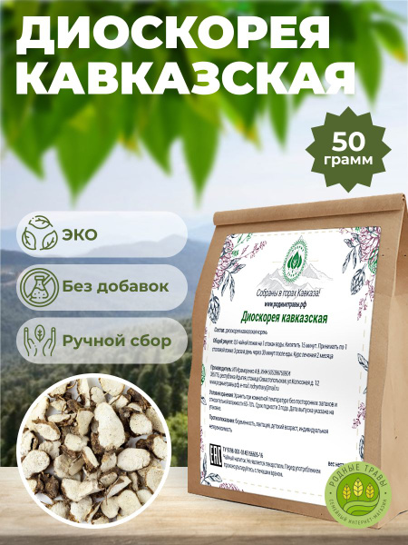 Диоскорея кавказская корень (Горная Адыгея) (50 гр) - Родные Травы ...