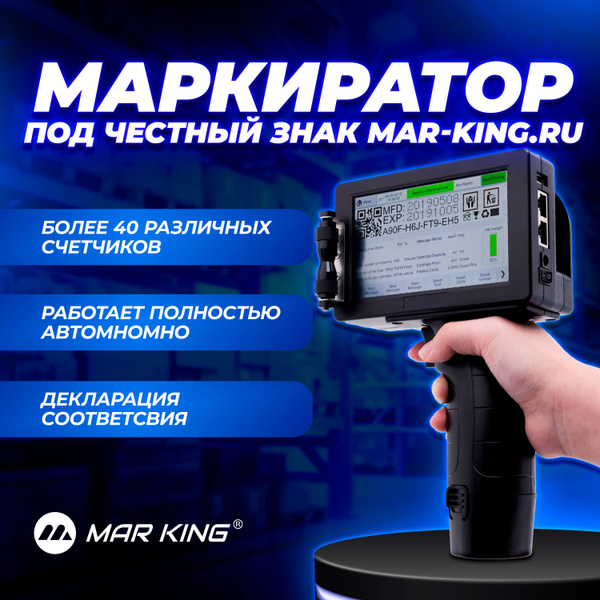 MARKING. Ручной маркиратор краской Марк3 Pro - купить с доставкой по ...