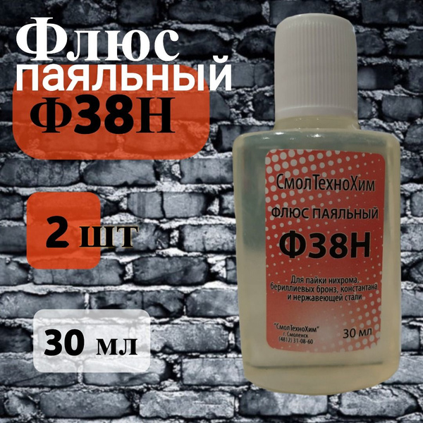 Флюс Ф38Н для пайки нихрома, бериллиевых бронз, константана и ...