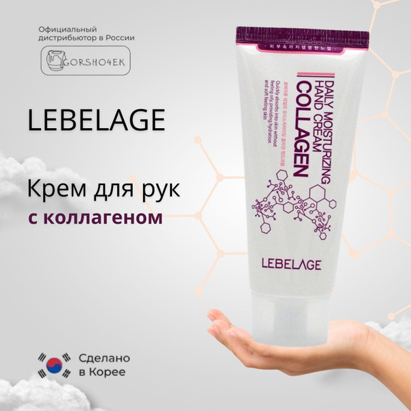 Lebelage Крем для рук с коллагеном увлажняющий Daily Moisturizing Hand ...