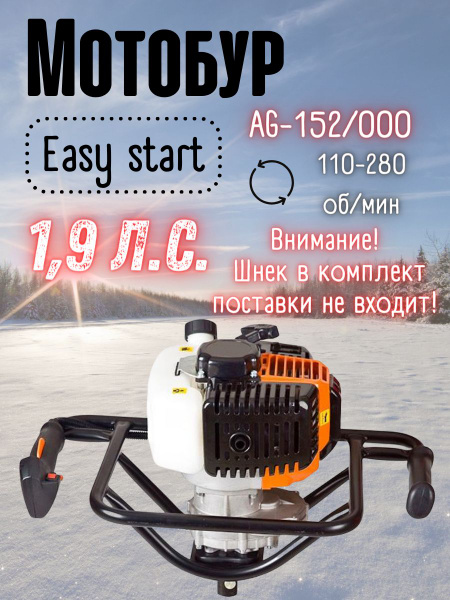 Мотобур бензиновый CARVER AG-152/000 ( мощность 1400Вт, диаметр ...