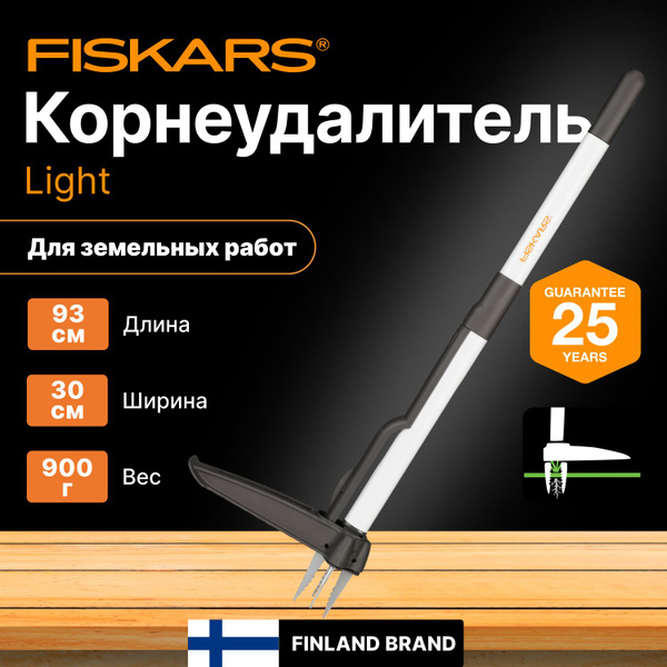 Корнеудалитель FISKARS Light (1020127) купить на OZON по низкой цене в ...