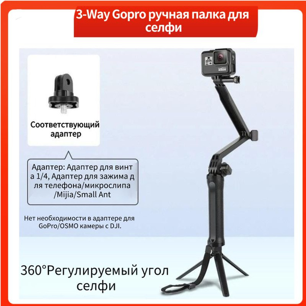 Трехсторонняя палка для селфи, совместимая с GoPro Hero и DJI OSMO ...