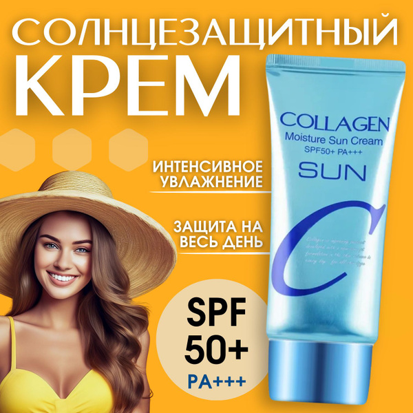 Солнцезащитный увлажняющий крем с коллагеном SPF50+ PA+++ / Collagen ...