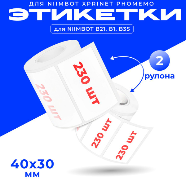 NIIMBOT этикетки для термопринтера B21/B1/B3S размер 40*30/ Белая ...