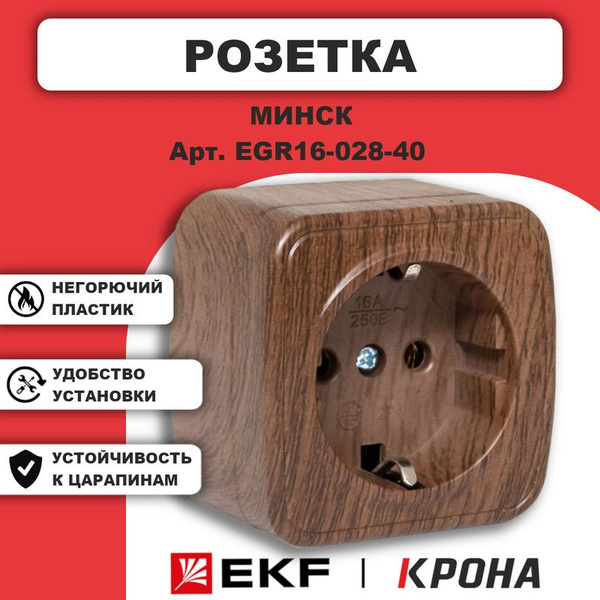 Розетка Минск EKF Basic под дерево дуб с заземлением в сборе для открытой установки EGR16-028-40 ...