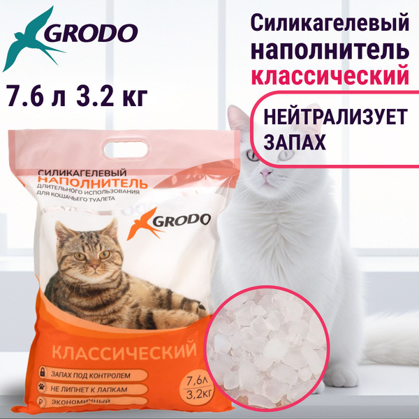 Силикагелевый наполнитель Grodo классический, 7,6 л - купить с ...