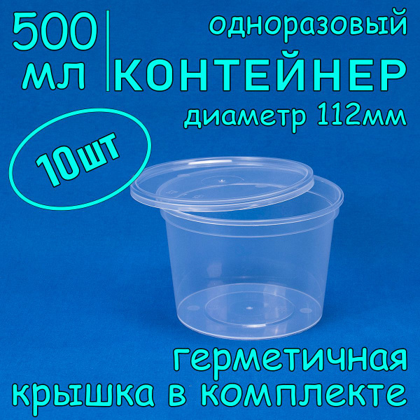 Контейнер одноразовый (10 предметов) SoftHome купить c доставкой на OZON по низкой цене (521381120)