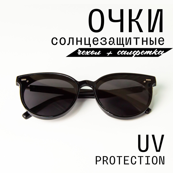 Очки солнцезащитные футляр салфетка купить с доставкой по выгодным