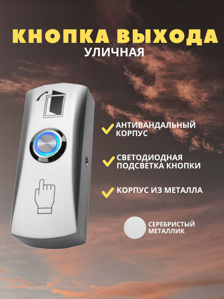 Кнопка выхода для домофона TS-CLICK light с подсветкой уличная ...