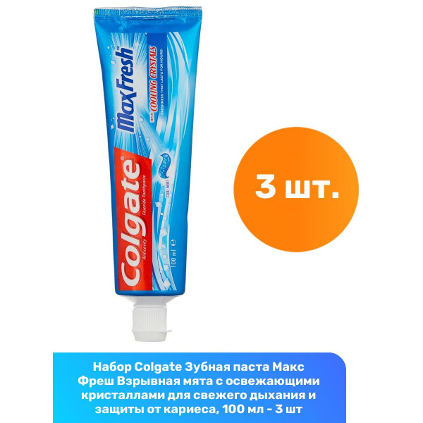 Colgate Зубная паста Макс Фреш Взрывная мята с освежающими кристаллами ...