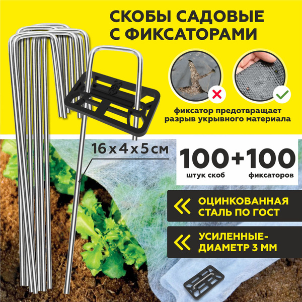Скобы колышки садовые металлические для геотекстиля и укрывного ...