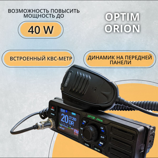 Радиостанция OPTIMCOM Orion, 240 каналов - купить по доступным ценам в интернет-магазине OZON ...