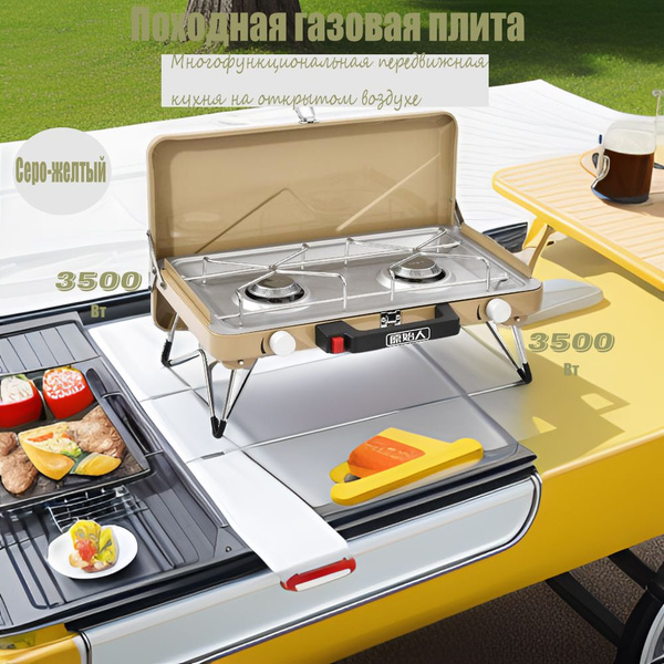 Плита газовая туристическая,2-х конфорочная 3500 Вт*2 Портативный ...