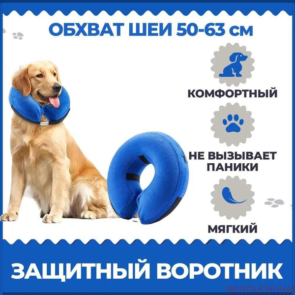 Воротник для собак. Надувной, мягкий - купить с доставкой по выгодным ...