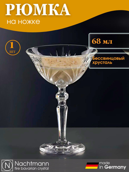 Фужер Nachtmann для водки, для ликера "Palais", 80 мл - купить по ...