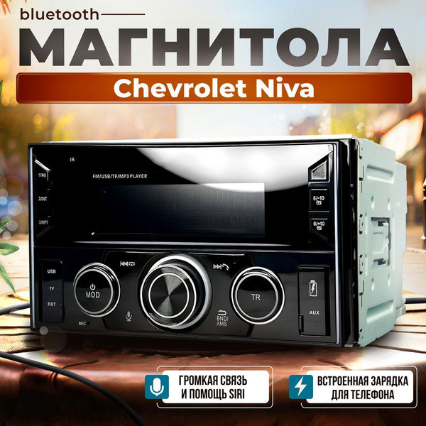 Магнитола для Chevrolet Niva (Шевроле Нива) / 7 дюймов, процессорная ...
