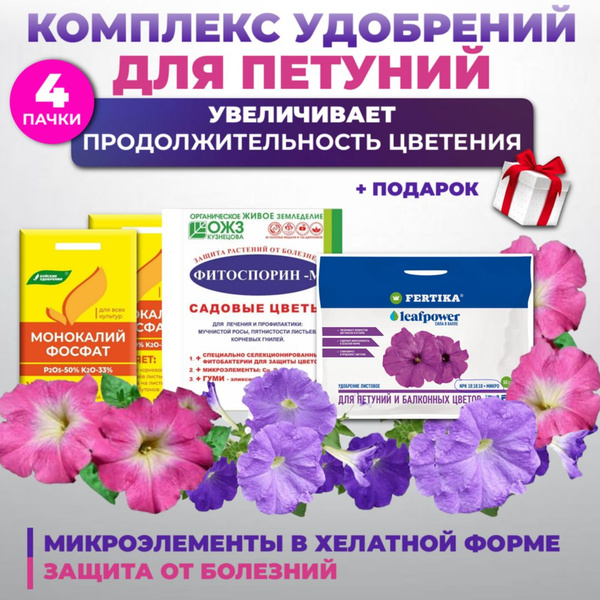 Комплекс удобрений для петуний (4 пачки): Фертика LEAF POWER для ...