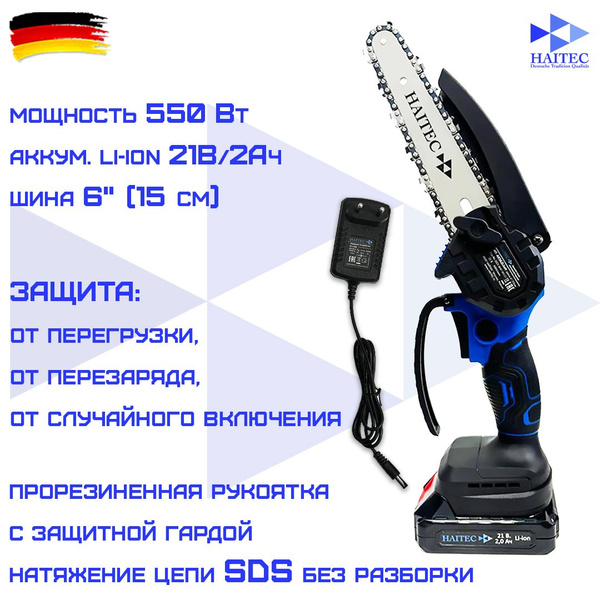 Мини-пила HAITEC HT-AKS61Li цепная с аккумулятором 2 Ач 21В - купить с ...