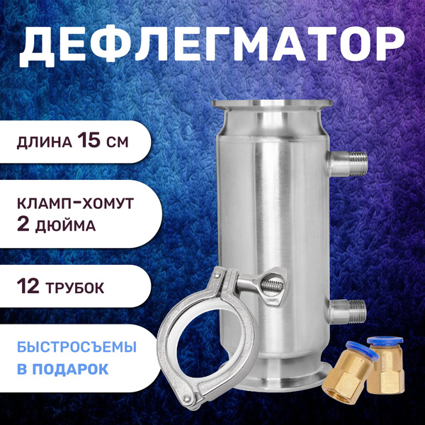 Дефлегматор для самогонного аппарата кожухотрубный холодильник 2 дюйма ...