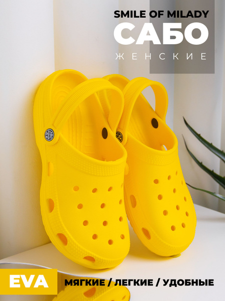 Сабо Smile of Milady - купить с доставкой по выгодным ценам в интернет ...