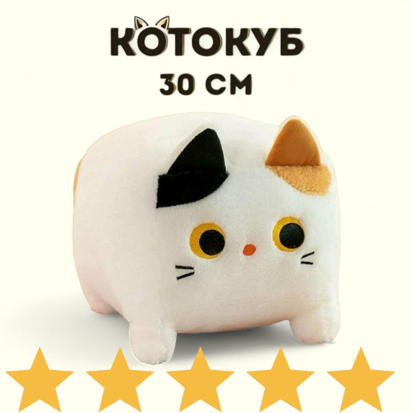 Мягкая игрушка Кот Квадрат - Кубокот/Котокуб Белый 30 см купить на OZON ...