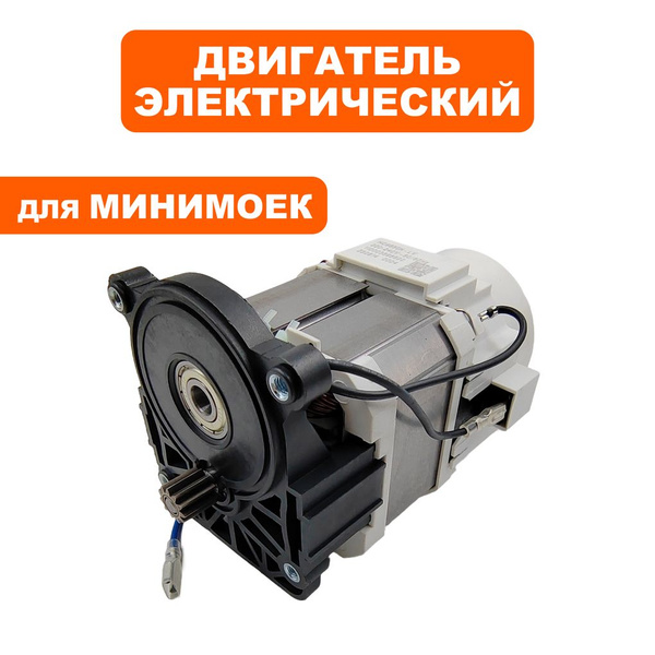 Двигатель электрический для минимоек QUATTRO ELEMENTI NAPOLI 180 Turbo ...