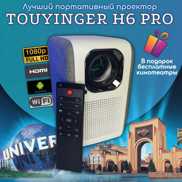 Проектор TouYinger H6 Pro купить по доступной цене с доставкой в ...