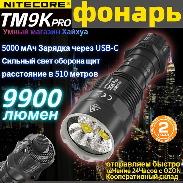NITECORE Фонарь-прожектор купить на OZON по низкой цене (1536072031)