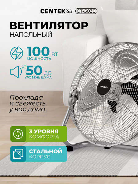 Мощный напольный Вентилятор Centek CT-5030, Мощность 100 Вт, 3 Режима ...