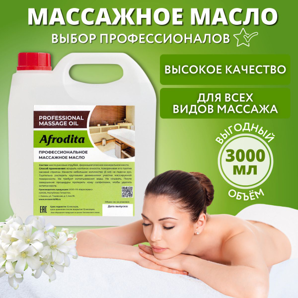 Профессиональное базовое массажное масло для массажа тела и лица ...