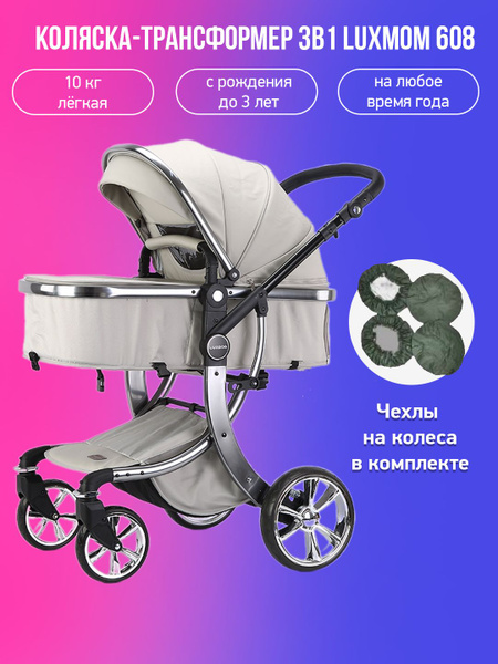 Коляска - трансформер 3в1 Luxmom 608 светло-серая экокожа с чехлами на ...