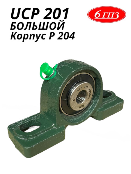 Узел подшипниковый 6гпз UCP 201 (БОЛЬШОЙ) - купить по выгодной цене в интернет-магазине OZON ...