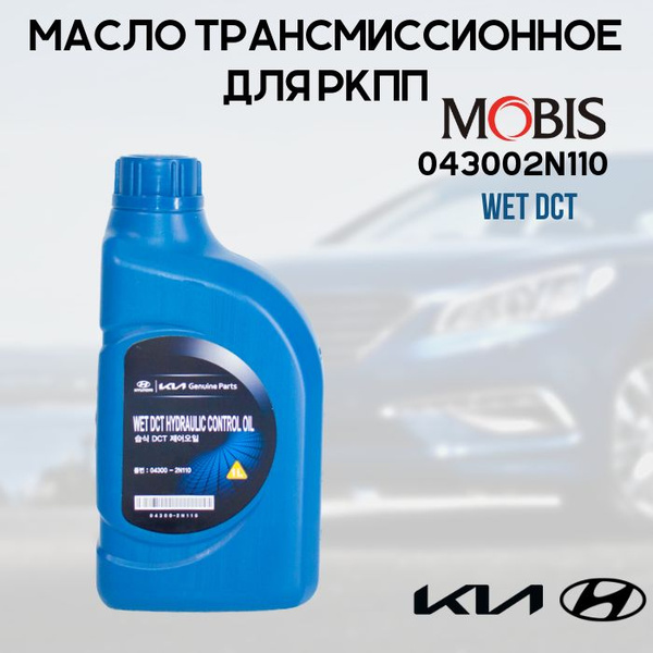 Масло трансмиссионное Hyundai / KIA ; 043002N110 - купить по выгодной ...