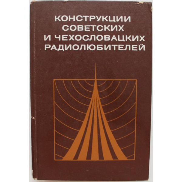 Характеристики Конструкции советских и чехословацких радиолюбителей ...