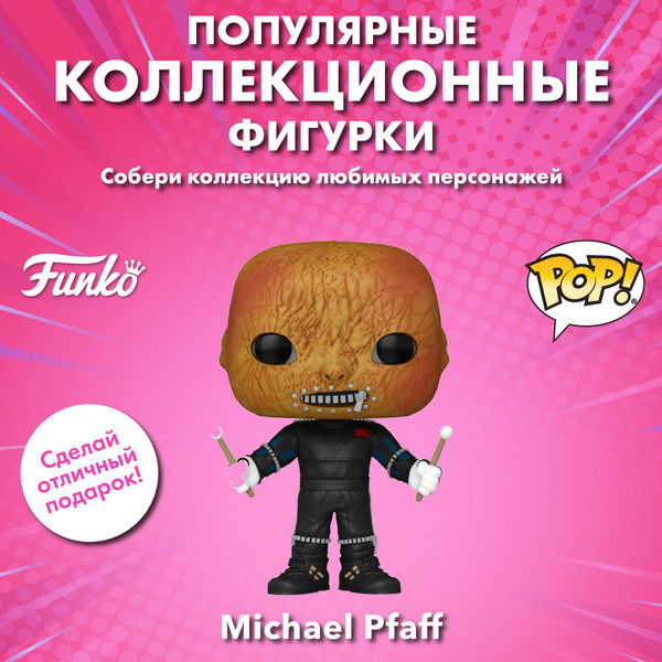 Фигурка Funko POP! Rocks Slipknot Michael Pfaff (379) 67439 - купить с ...