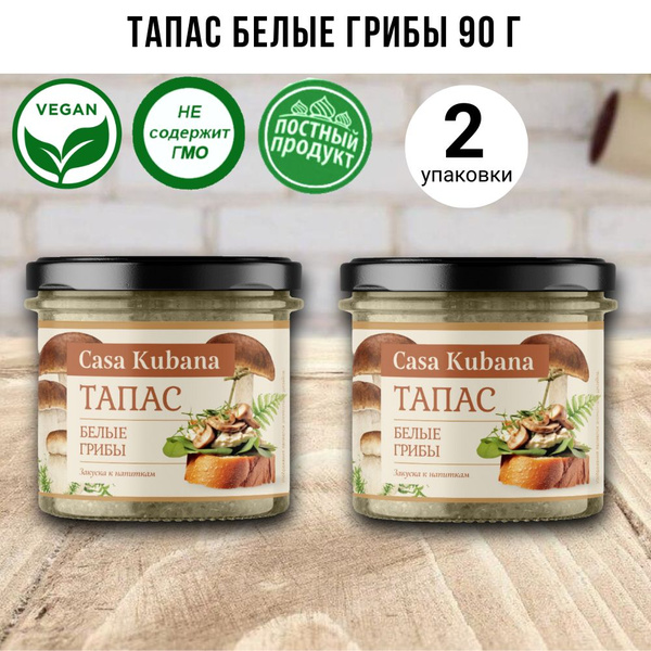 Тапас "Белые грибы", 2 шт. по 90 г, растительный паштет, Casa Kubana ...