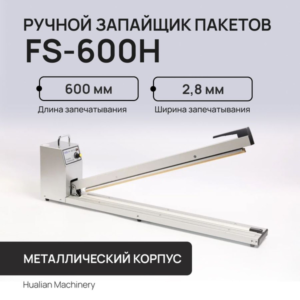 Вакуумный упаковщик Ручной аппарат для запечатывания пакетов FS-600H ...