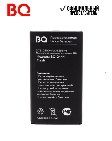 Аккумулятор 2500mAh для телефона BQ2432 Tank SE, BQ2444 Flash, BQ2824 ...