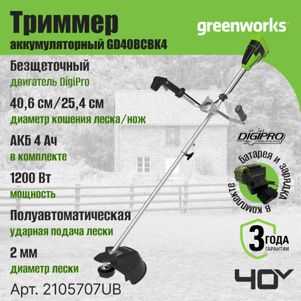 Триммер аккумуляторный Greenworks Арт. 2105707UB, 40V, 40 см ...