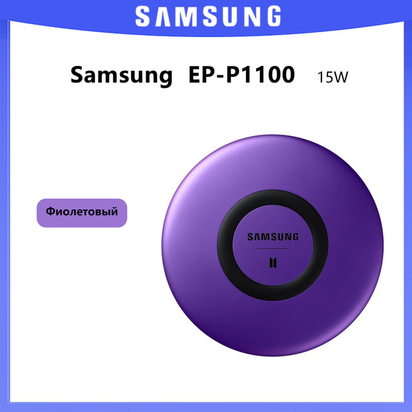Беспроводное зарядное устройство Samsung Wireless Charger EP-P1100 ...