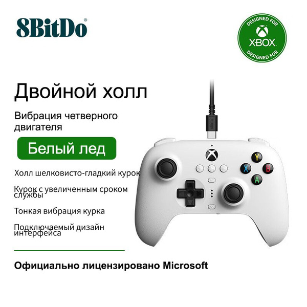 Джойстик 8BitDo, для Xbox Series, Xbox One, белый - купить по выгодной цене в интернет-магазине ...
