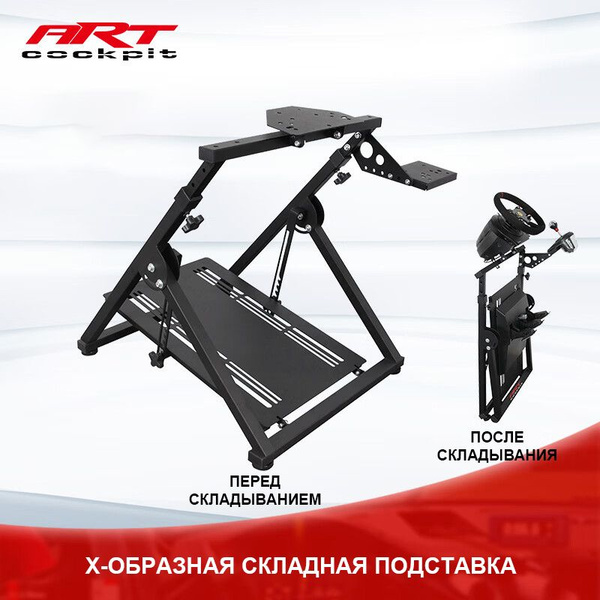 Складной гоночный симулятор ARTcockpit X, игровой кронштейн на руль ...