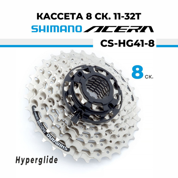 Кассета для велосипеда звезда задняя 8 скоростей Shimano Acera СS-HG41 ...